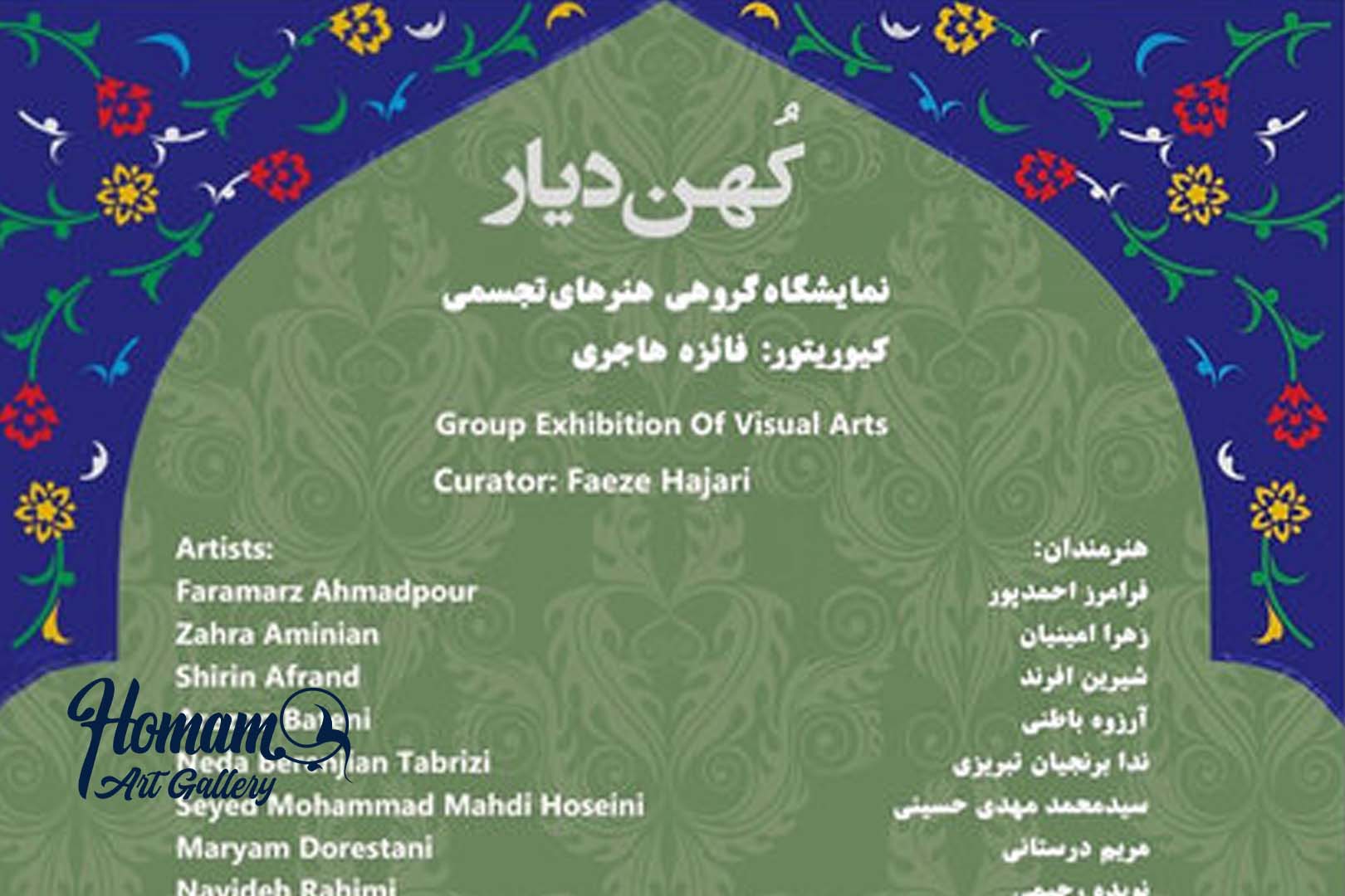 Ancient Land of Iranian Visual Arts - Homam Art Gallery