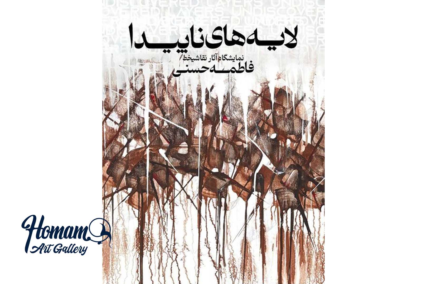 Layers of the Invisible: Calligraphy-Painting Exhibition Merging Poetry ...